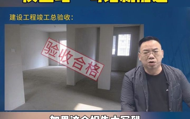建设工程竣工总验收,真正的大哥是站在背后的质监站!#建筑工程#建造...