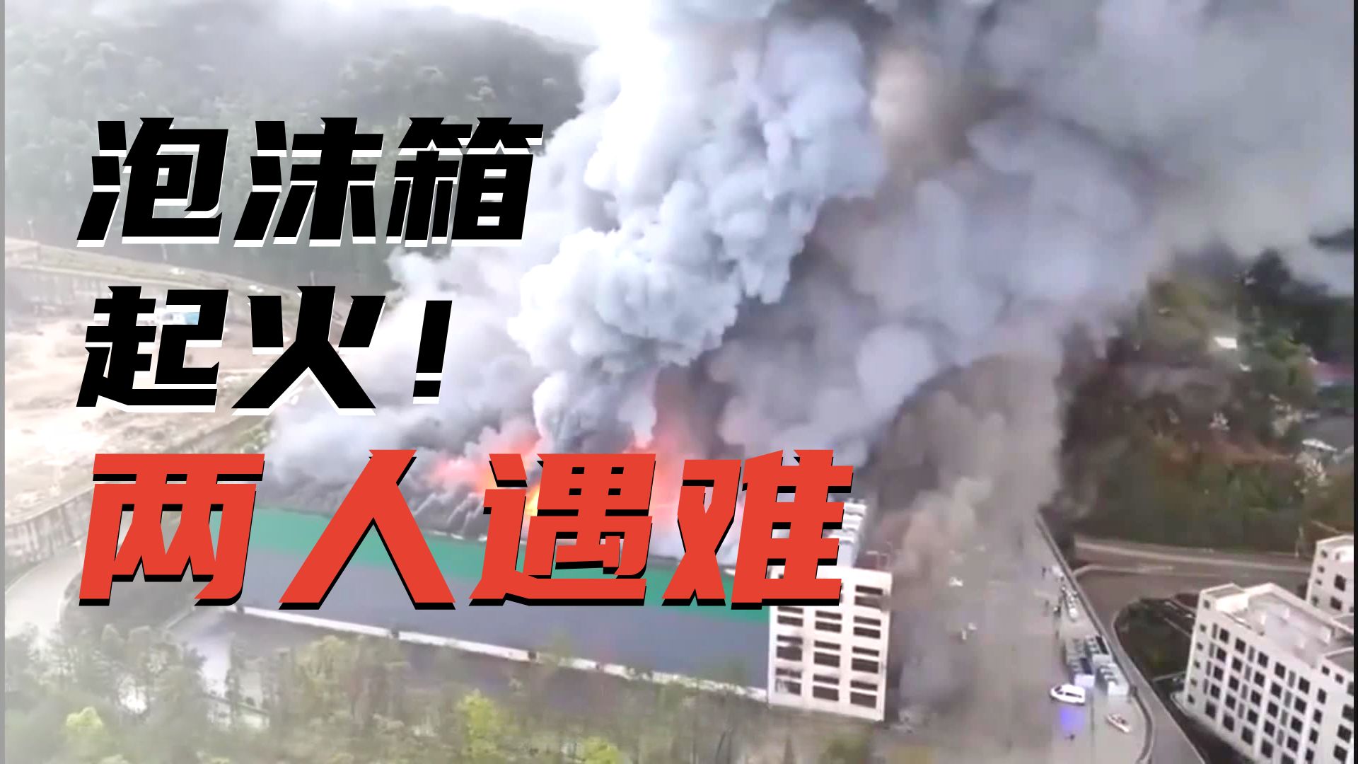 2025火灾事故警示教育片