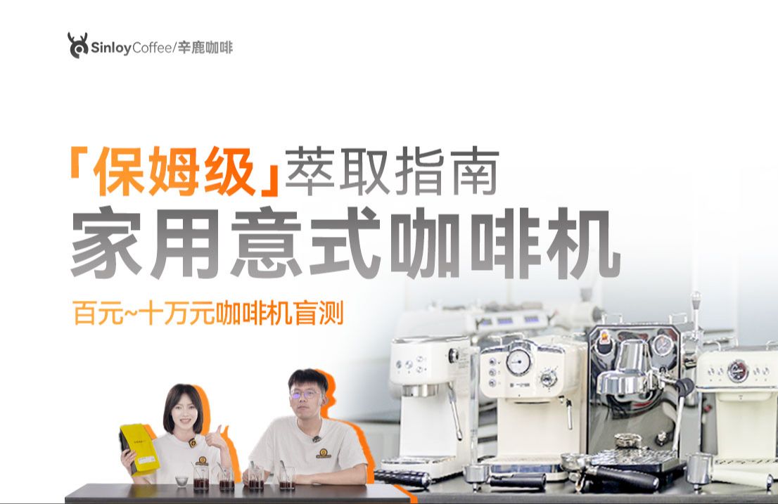 8款咖啡机盲测!家用咖啡机pk商用咖啡机