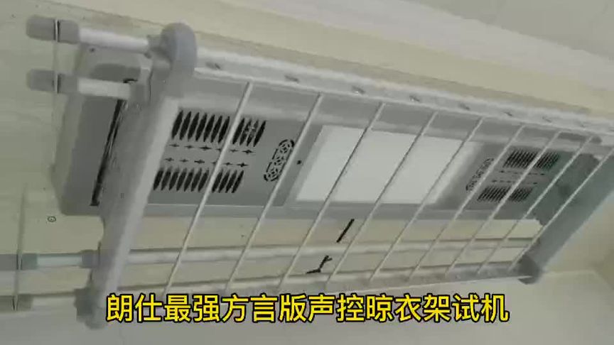 朗仕电动晾衣架智能语音控制遥控升降晒衣架阳台晾衣杆