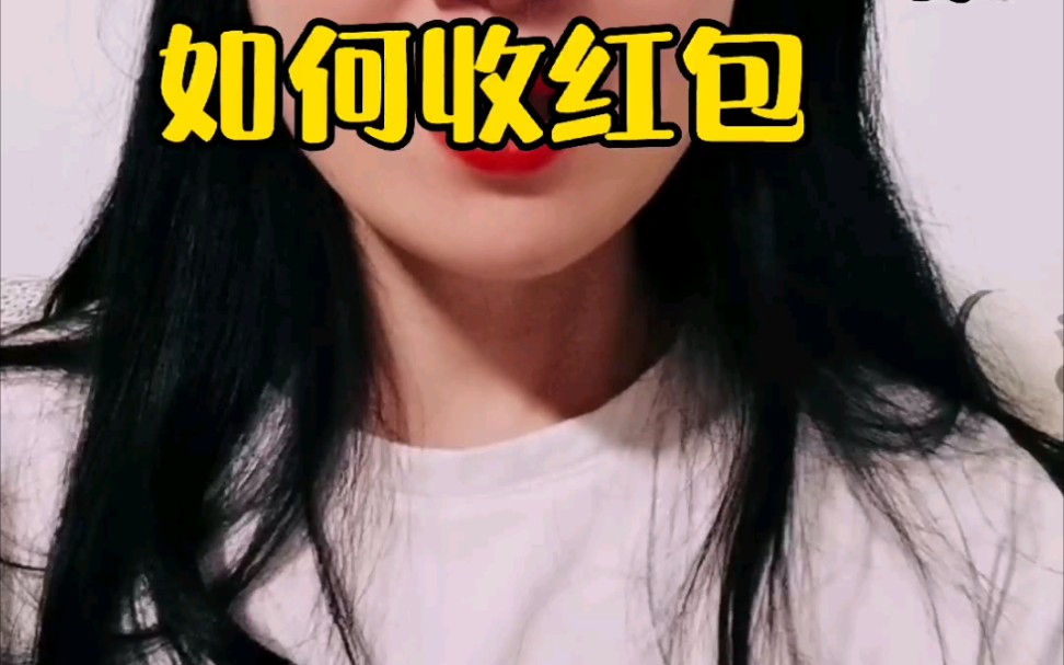 教长辈如何收微信红包!