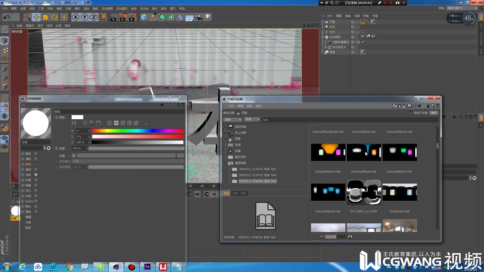 04.C4D运动跟踪讲解四丨C4D教程丨C4D基础案例丨王氏教育集团