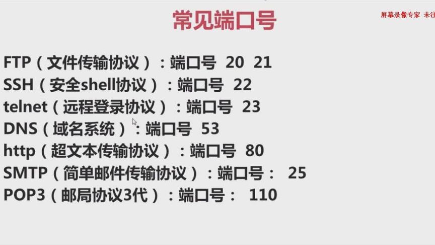 Linux运维——网络基础之端口作用