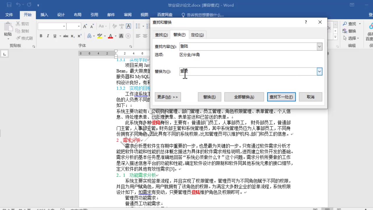 Word案例二 论文排版任务1