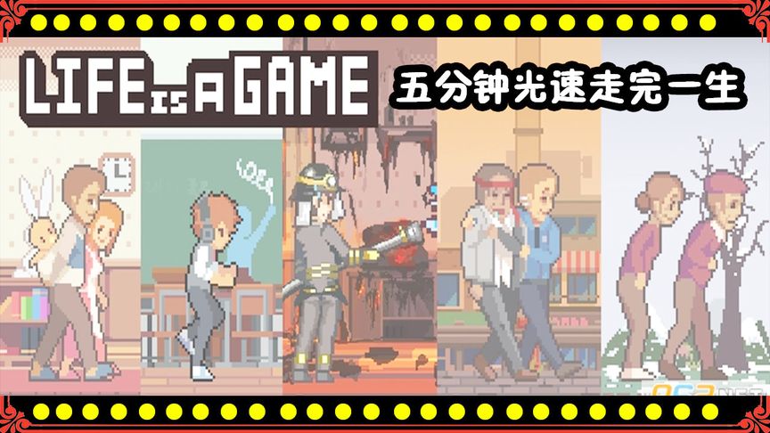 人生模拟器:当医生,画家,运动员还是警察?五分钟光速体验一生