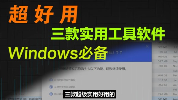 【软件】免费且超实用三款Windows系统工具软件