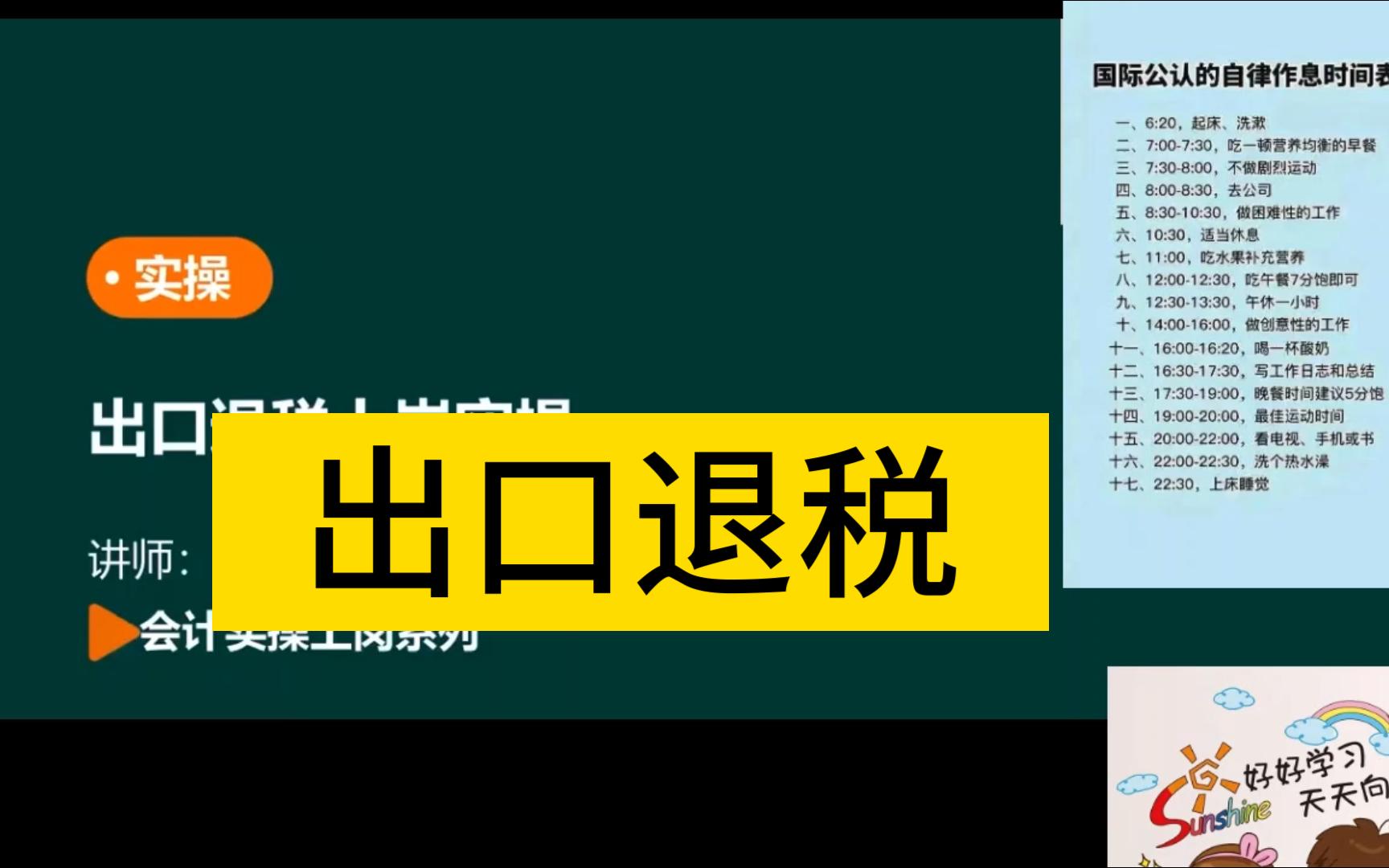 出口退税实操004、海关备案及单一窗口功能