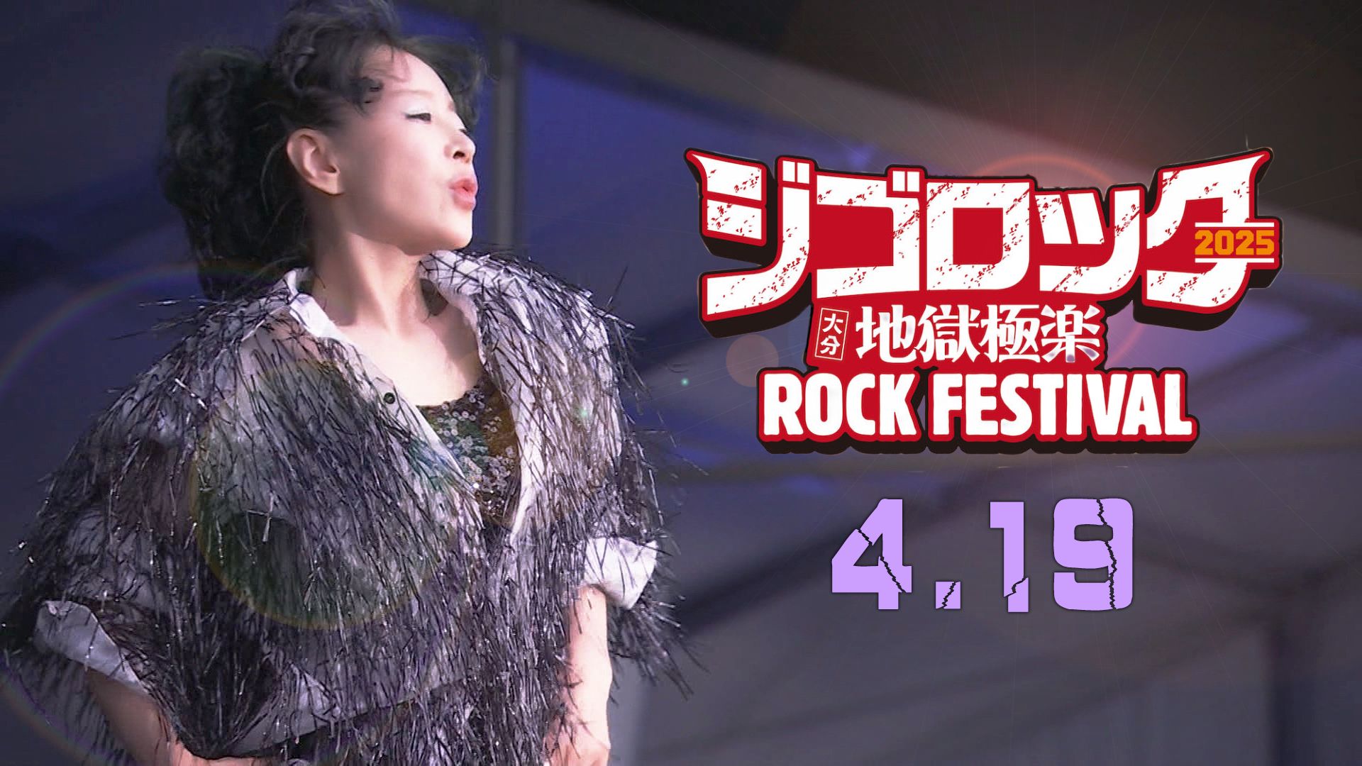 【中森明菜·生肉】Jigorock音乐节 第1日:DESIRE~Moonlight Shadow...