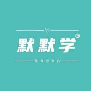江苏专转本默默学报名 