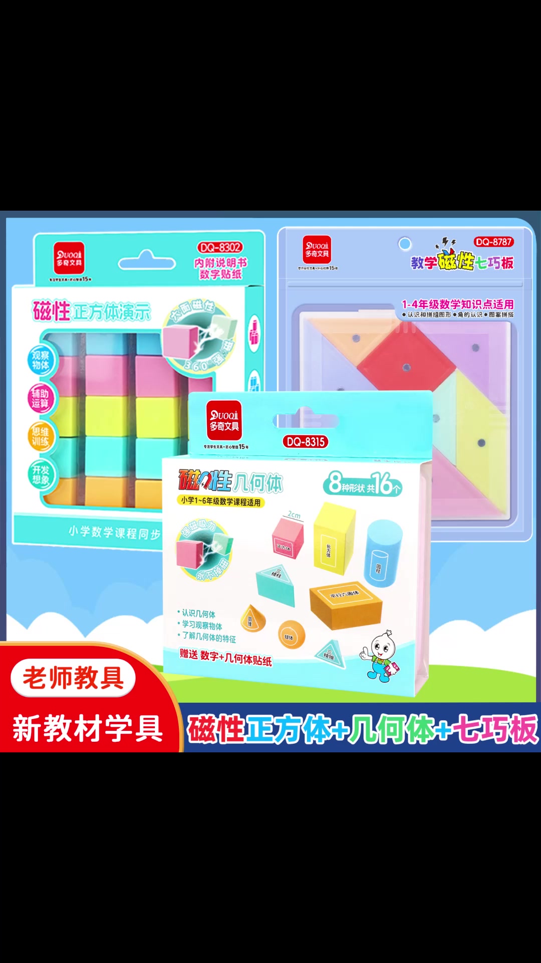 1-6年级磁性几何体小学数学立体正方体模型立体图形教学具七巧板#...