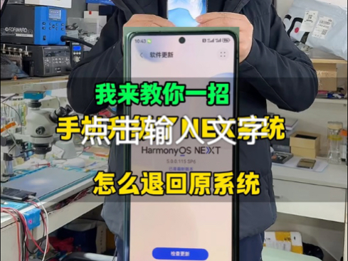 华为手机升级鸿蒙5.0系统怎么退回