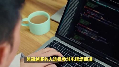 电脑培训班需要多少钱?