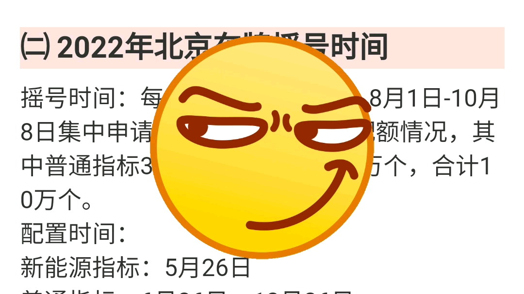 人生首次北京小汽车摇号,结果令人震惊。刚发现,年尾的骚操作挺棒的。