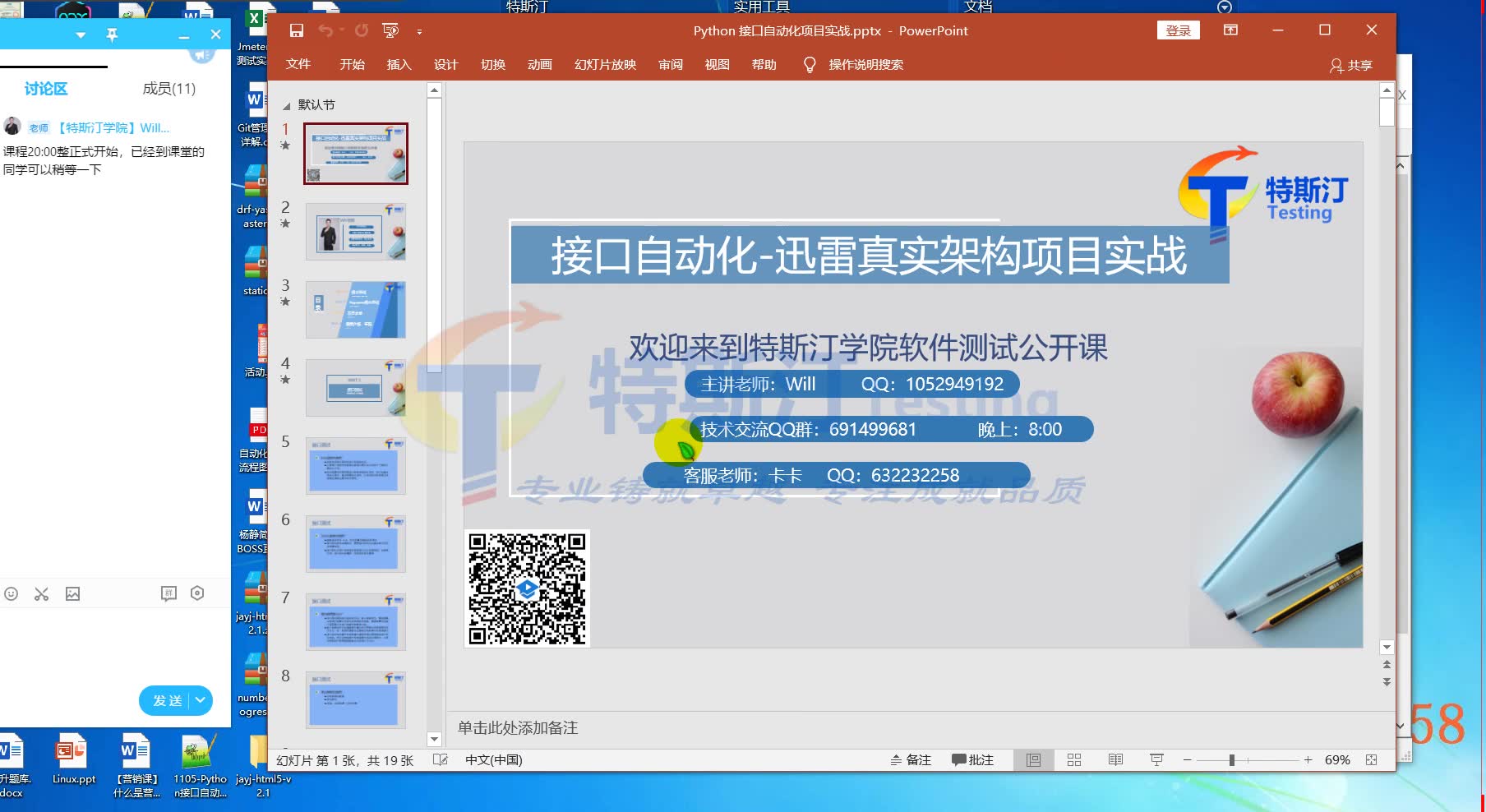软件测试-Python接口自动化-迅雷大厂真实架构项目实战