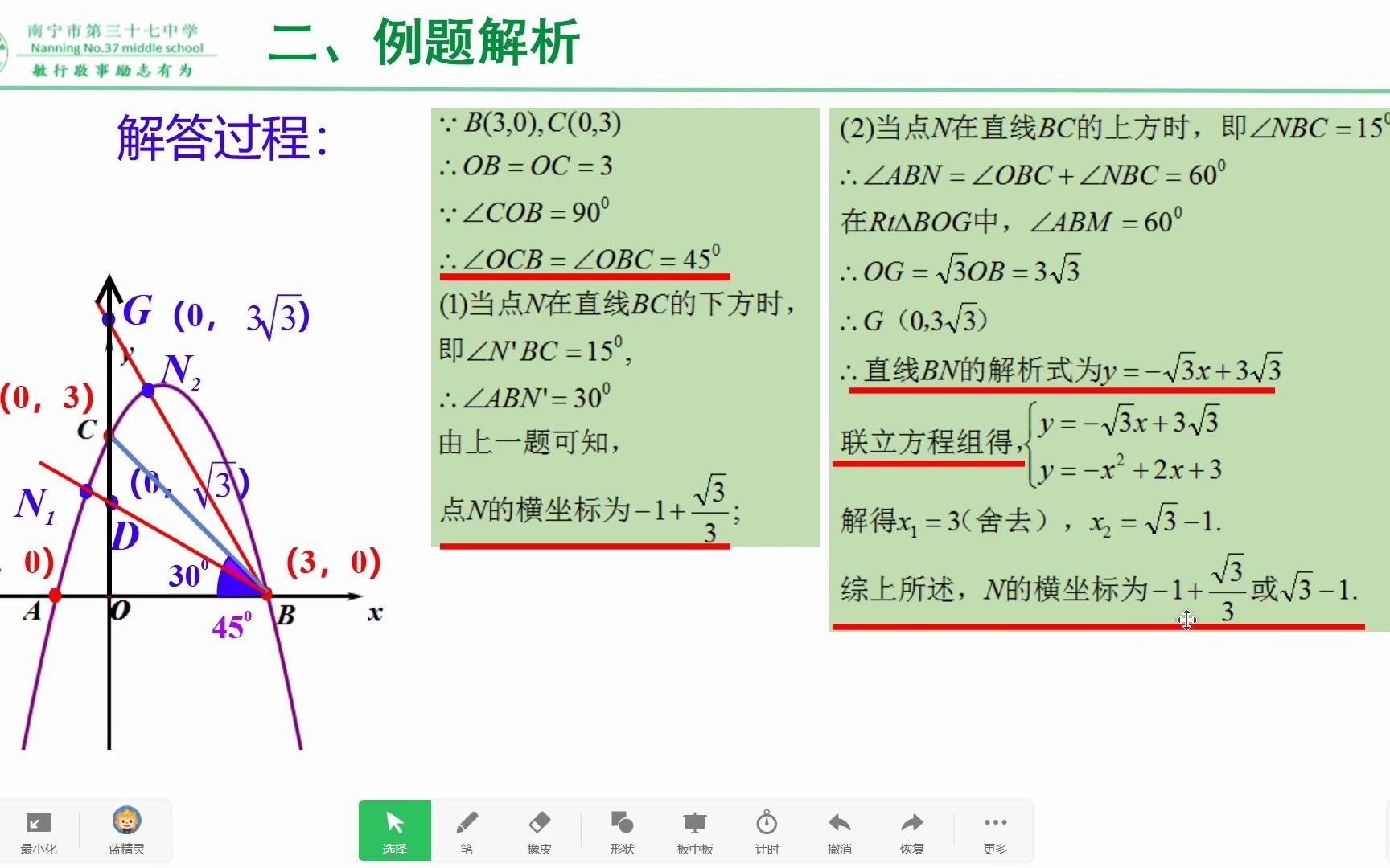 二次函数综合与角度有关的问题(1)——特殊角(例2)