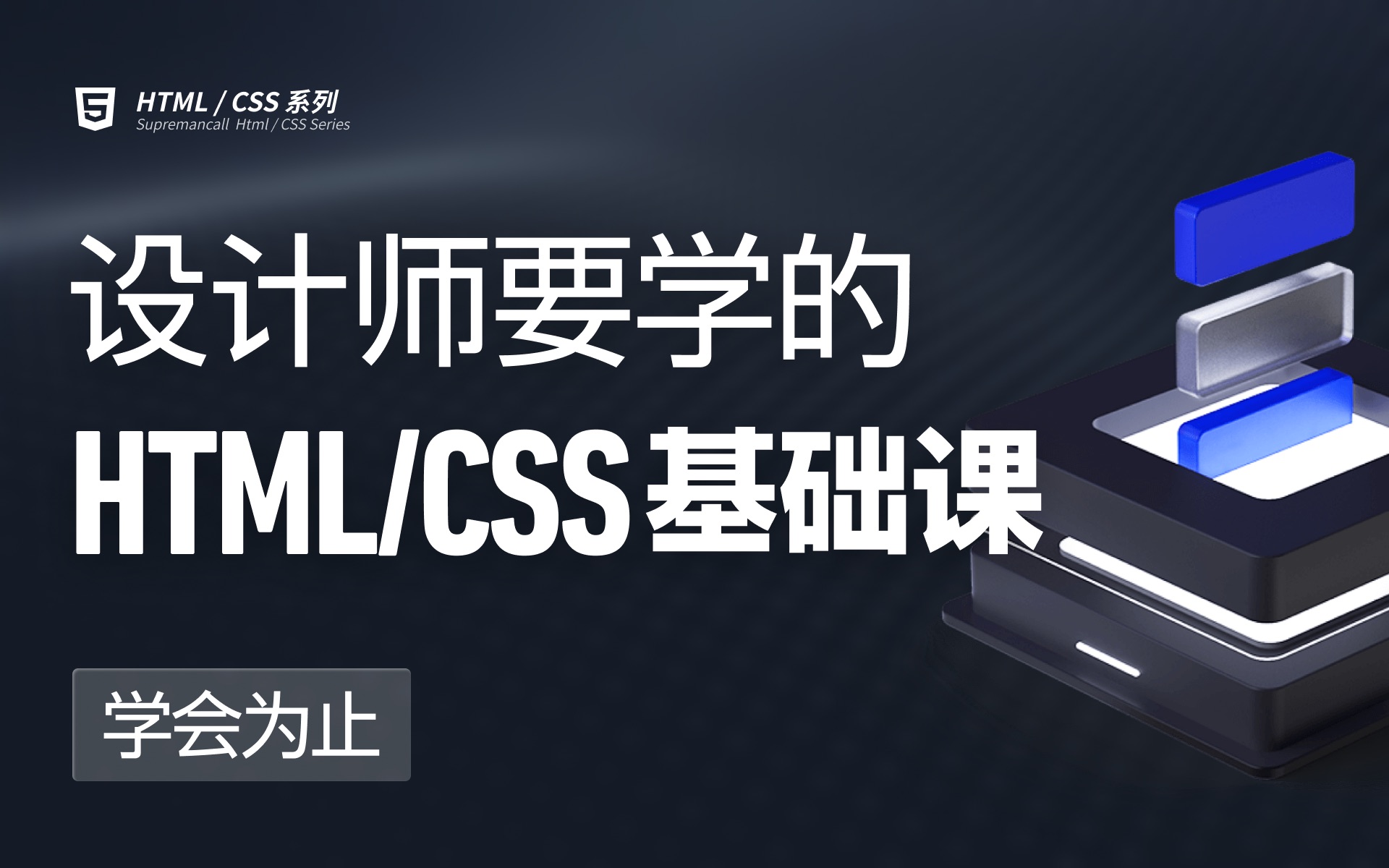UI 设计前端知识 | 快速 get 设计师需要了解的 Html/CSS 前端知识【...