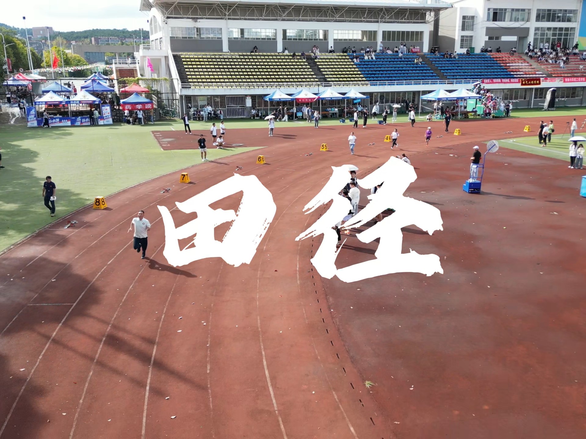 切换运动模式!贵大第十九届体育节教职工赛