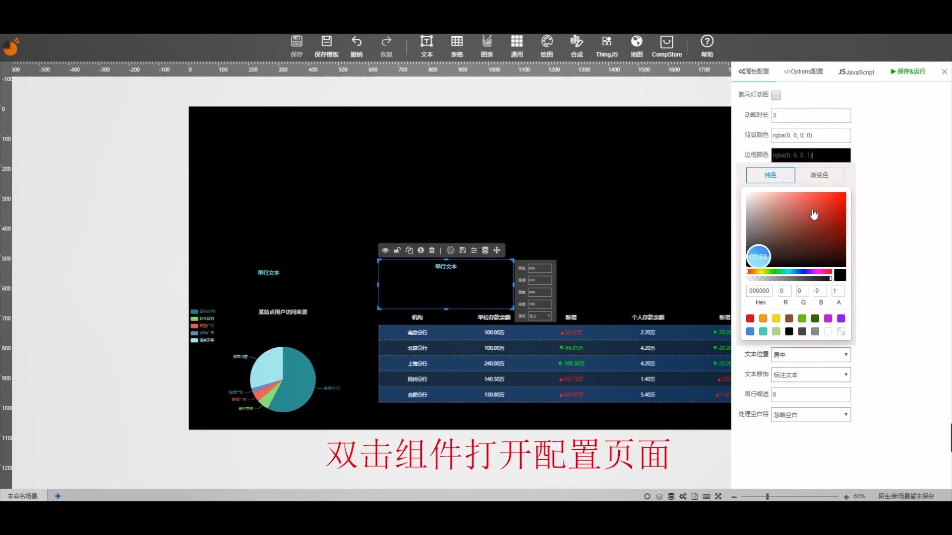 ThingJS 3D开发图表入门第四节 组件头部和属性配置以及options