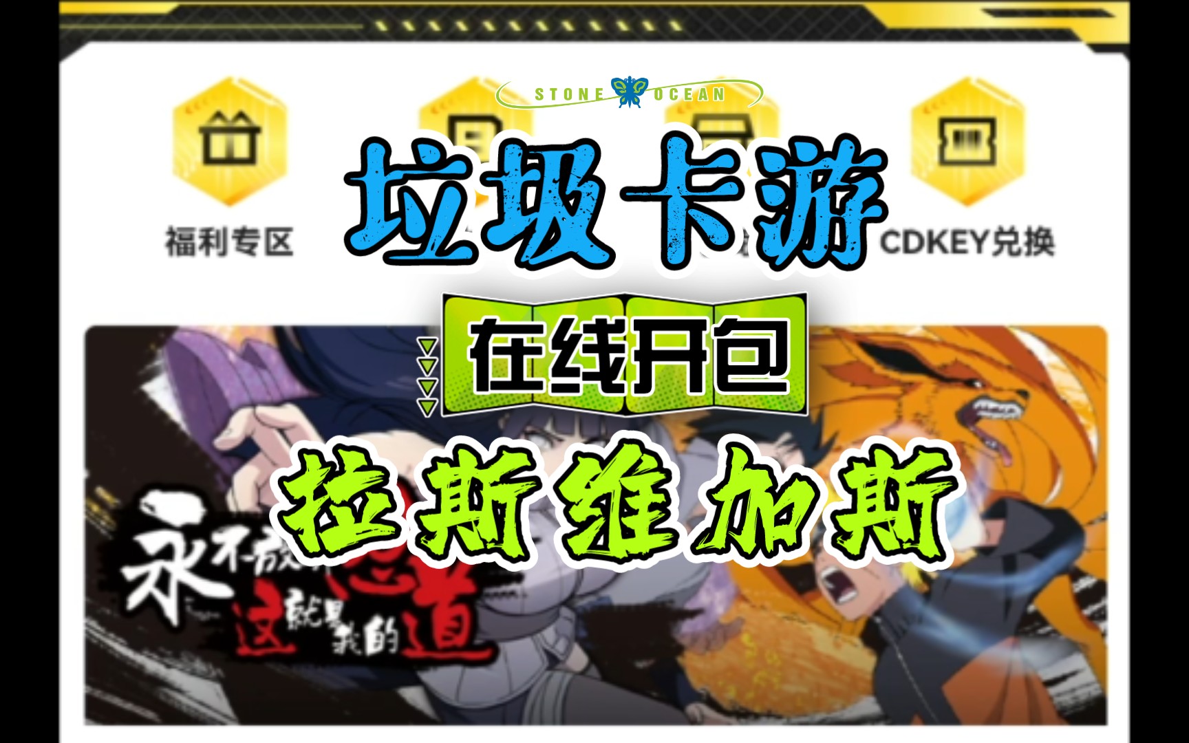 特摄爸爸喷卡游:在线慢性赌博?胖爹速评卡游抽卡机_桌游棋牌热门视频