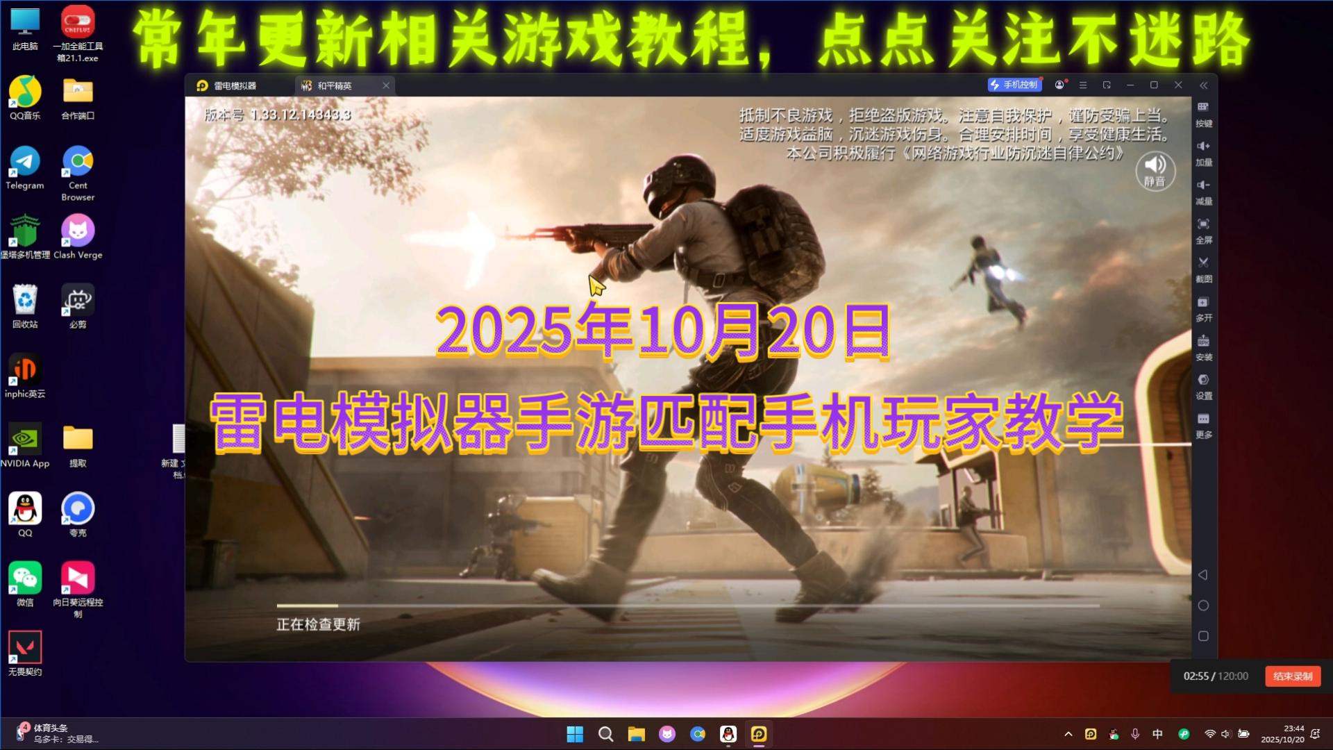 2025年10月20日雷电模拟器玩手游教学