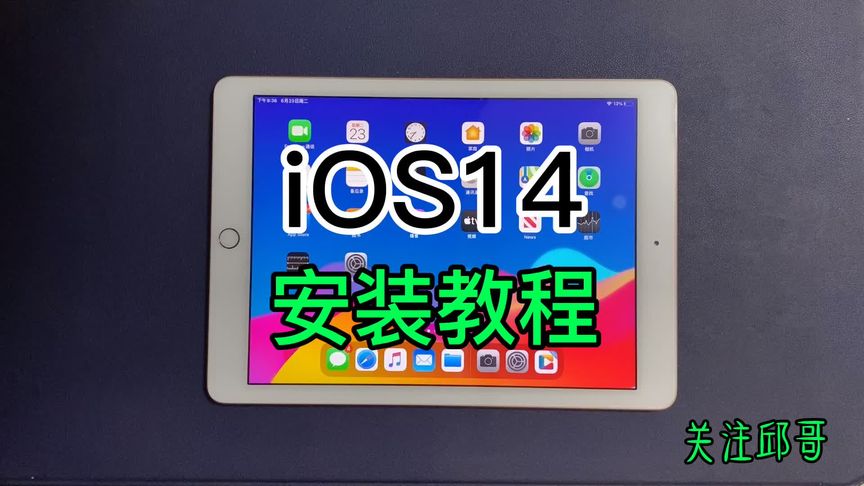 iOS14安装教程，操作简单一看就会