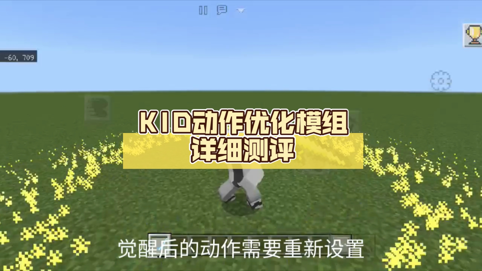 【我的世界】KID动作优化模组详细测评_我的世界