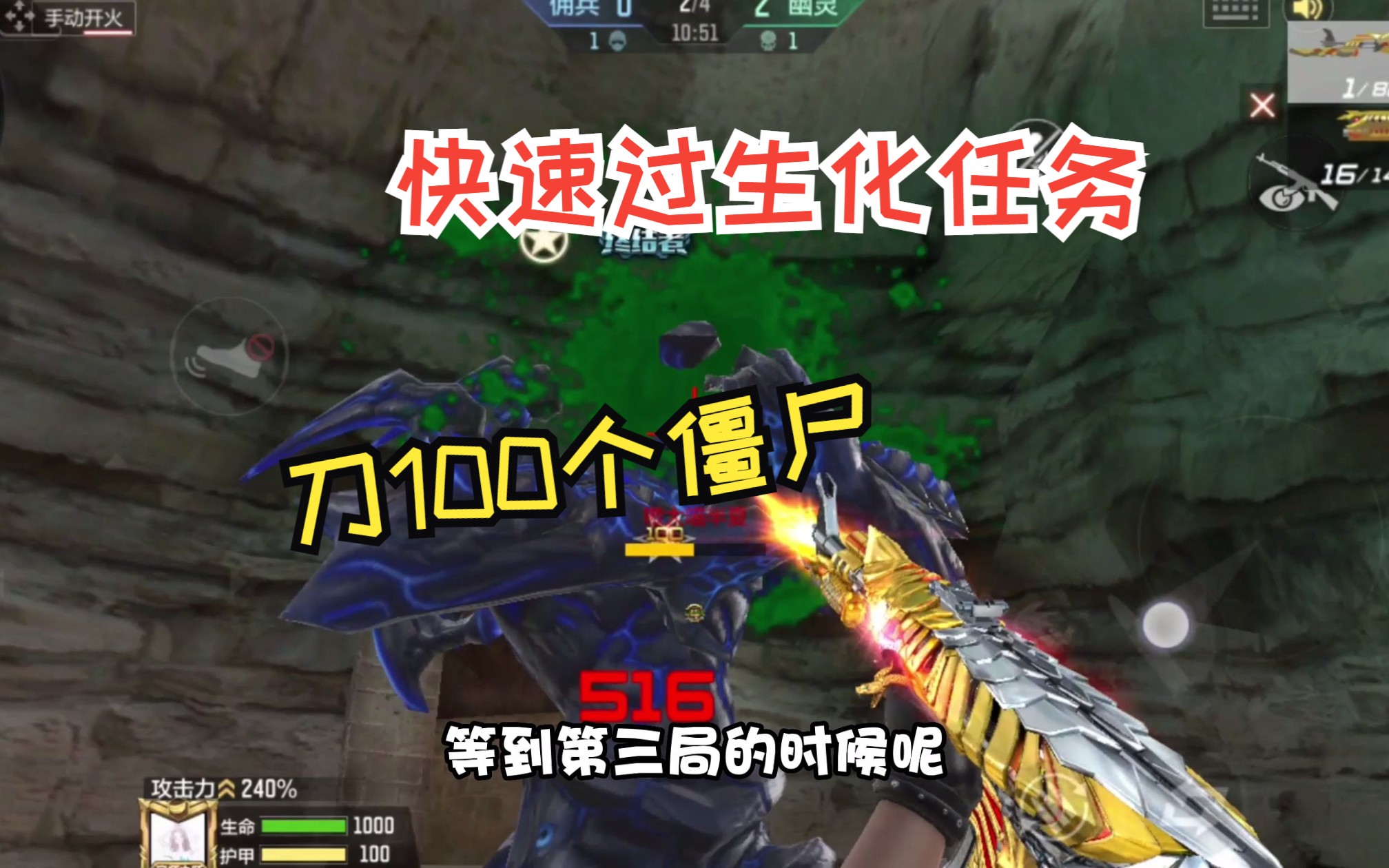 CF手游:生化模式如何快速完成任务,这个小技巧可以试试_CF手游_技巧