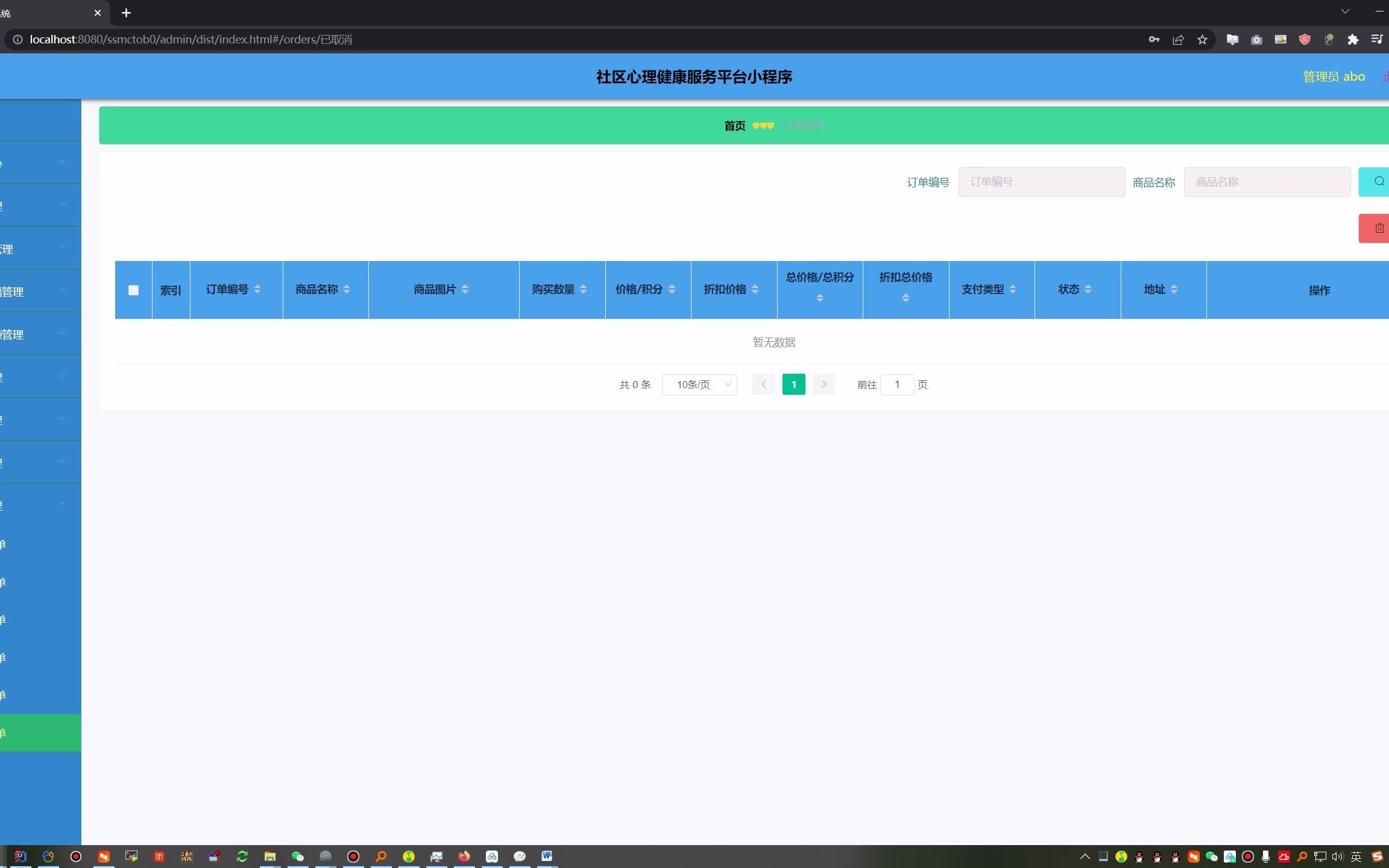 含文档+辩论PPT+源码等]微信小程序ssm社区心理健康服务平台+后台...
