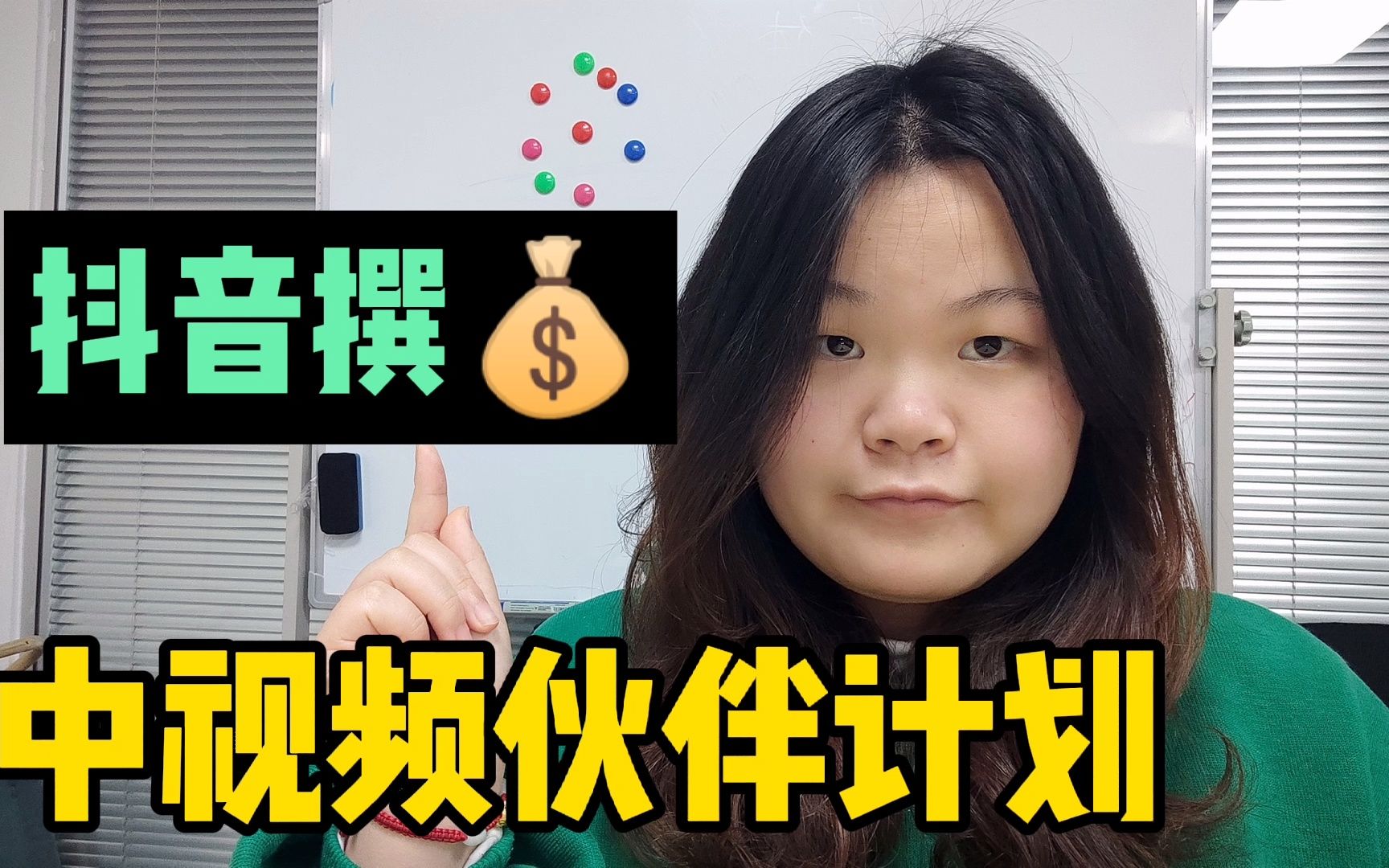 抖音也能靠播放量赚钱了,手把手教你开通中视频伙伴计划,同时获得...