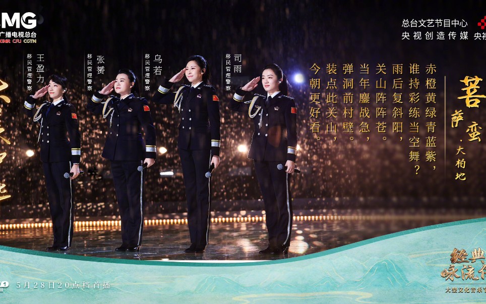 ...张赟、王盈力、乌若、司雨把主席诗词唱给你【经典咏流传第五季】