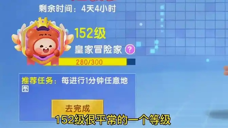 迷你世界悦享卡要结束了,152级的等级有没有比我高的?
