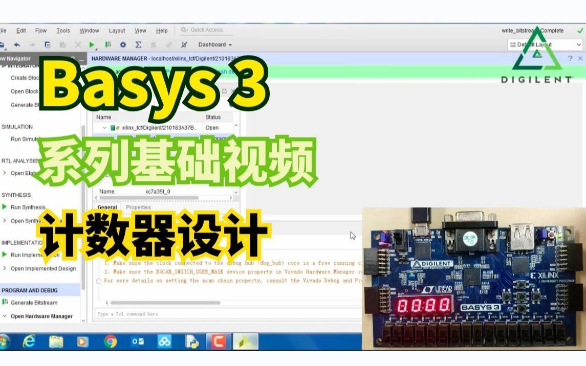 Digilent Basys 3系列-FPGA设计实例-05 HDL计数器设计实验