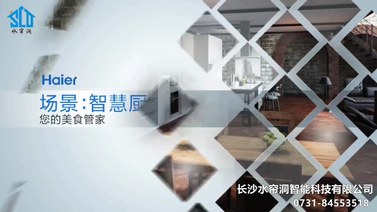 海尔智慧家庭介绍宣传片