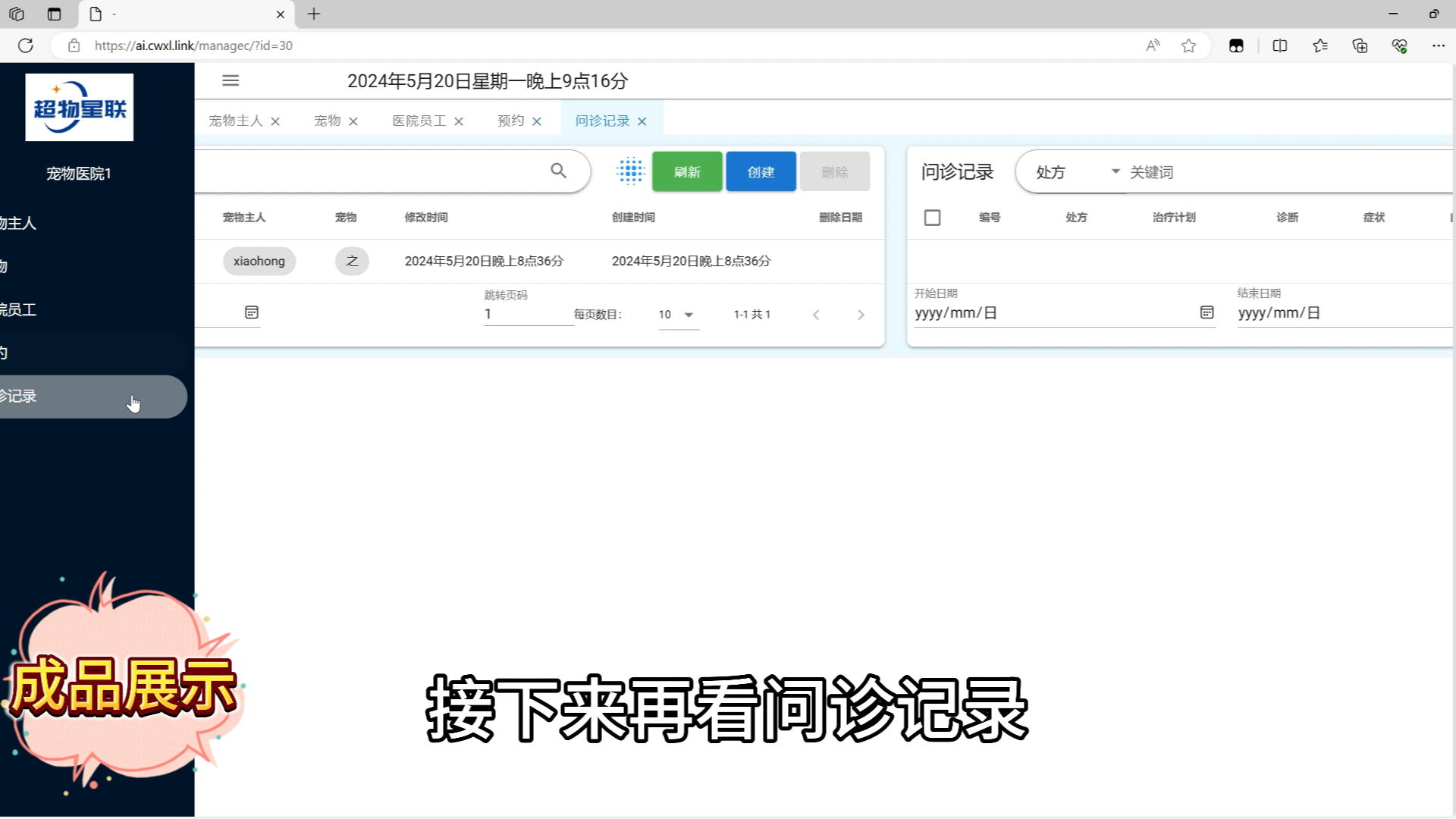 计算机专业入学即失业?!AI一键生成一套宠物医院管理系统!