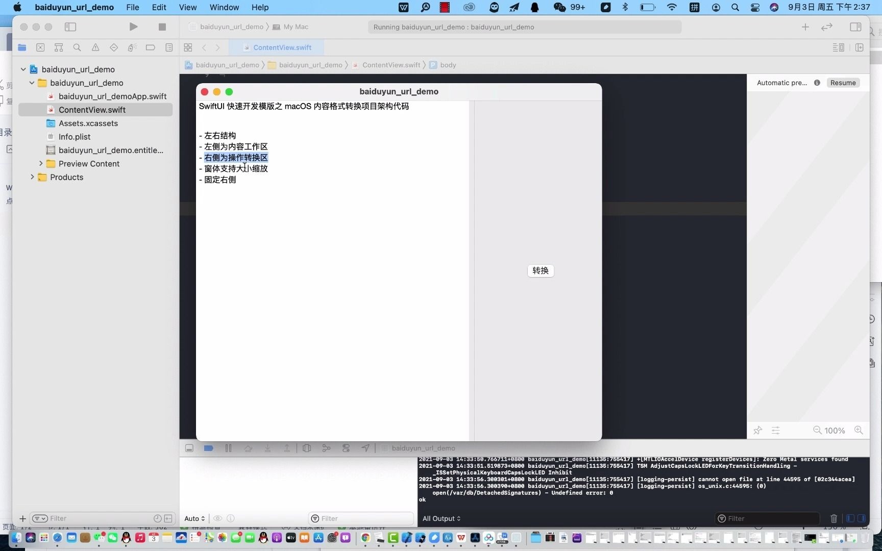 SwiftUI 快速开发模版之 macOS 内容格式转换项目架构代码