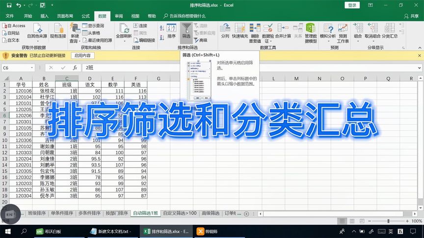 Excel 快速学会数据排序、筛选和分类汇总