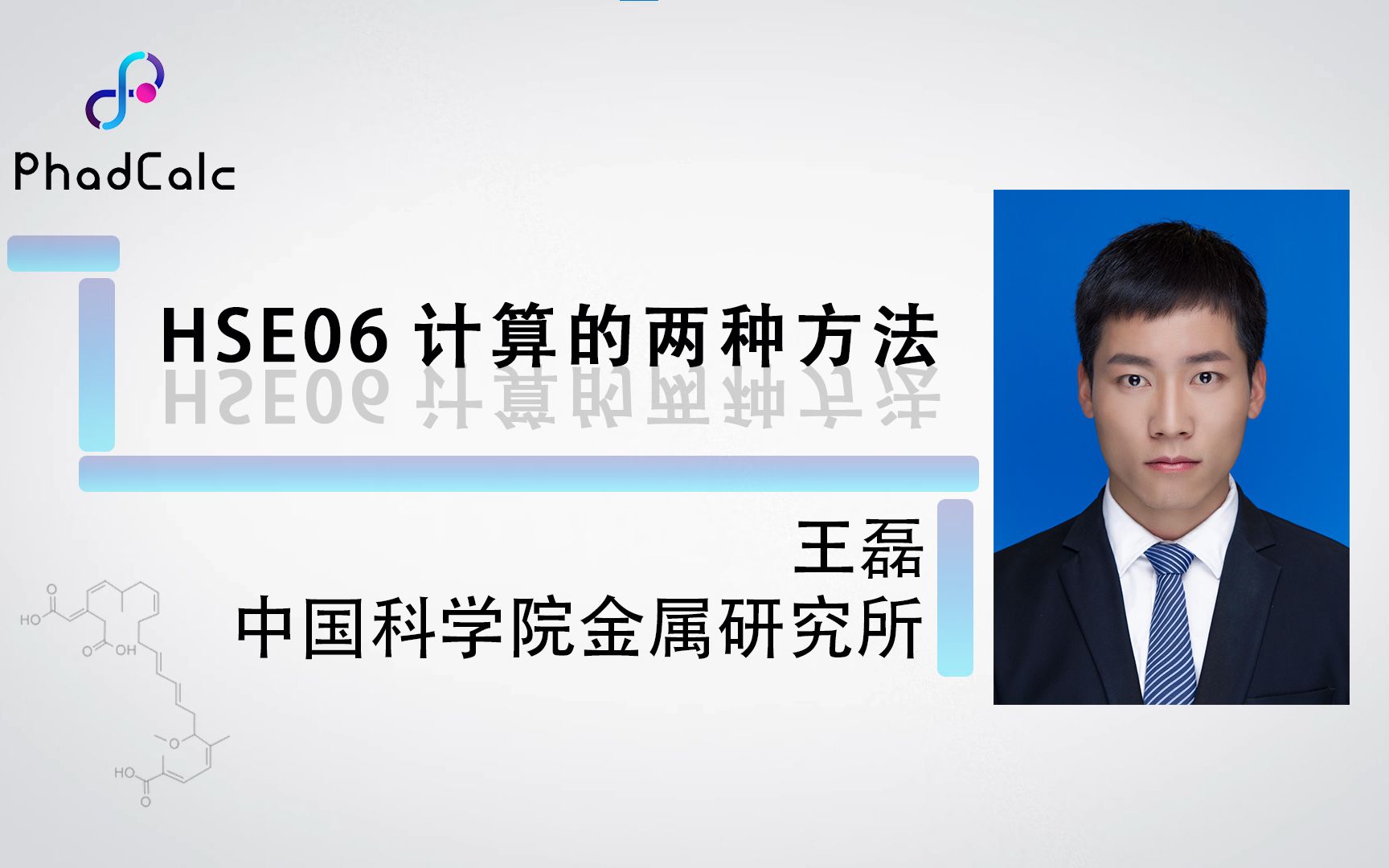 天玑算-科研服务丨VASP教学(7):HSE06计算的两种方法