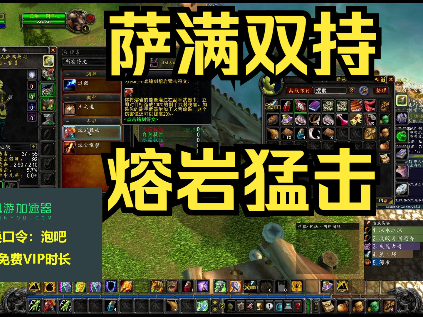 魔兽世界怀旧服探索赛季萨满双持+熔岩猛击符文获取方法
