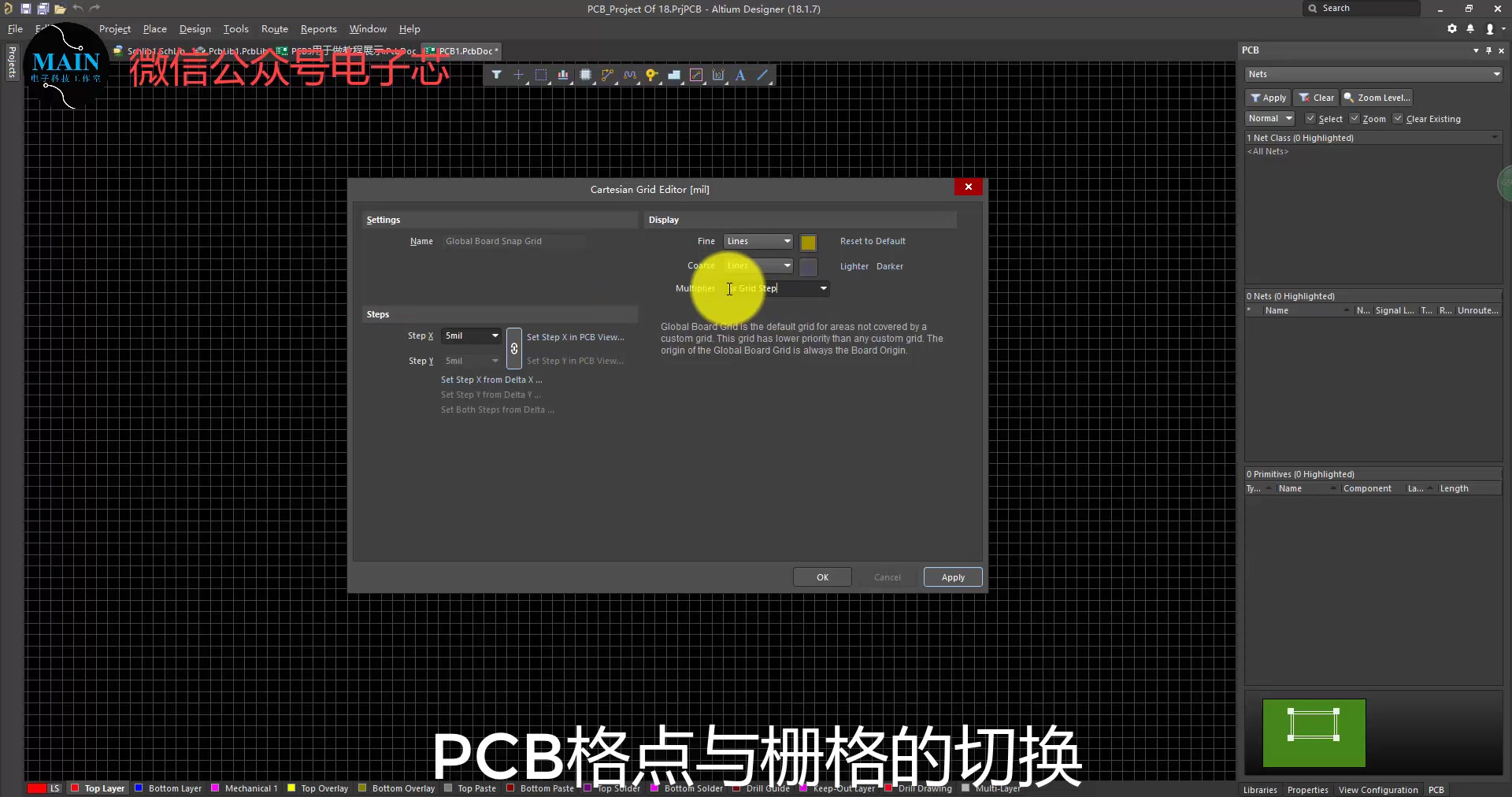AltiumDesigner的PCB格点与栅格的切换