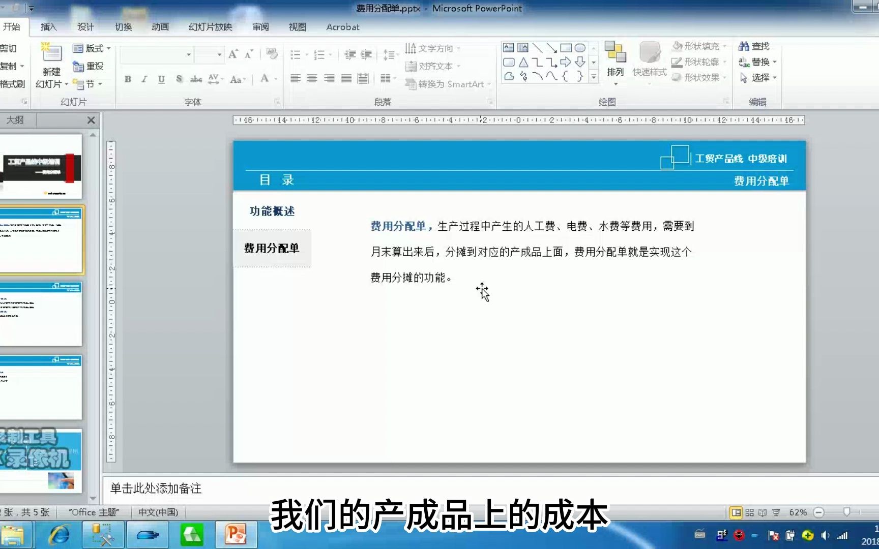 管家婆工贸产品的费用分配单