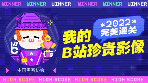 恭喜中国黑客协会2022完美通关,点击查看ta的通关记录～