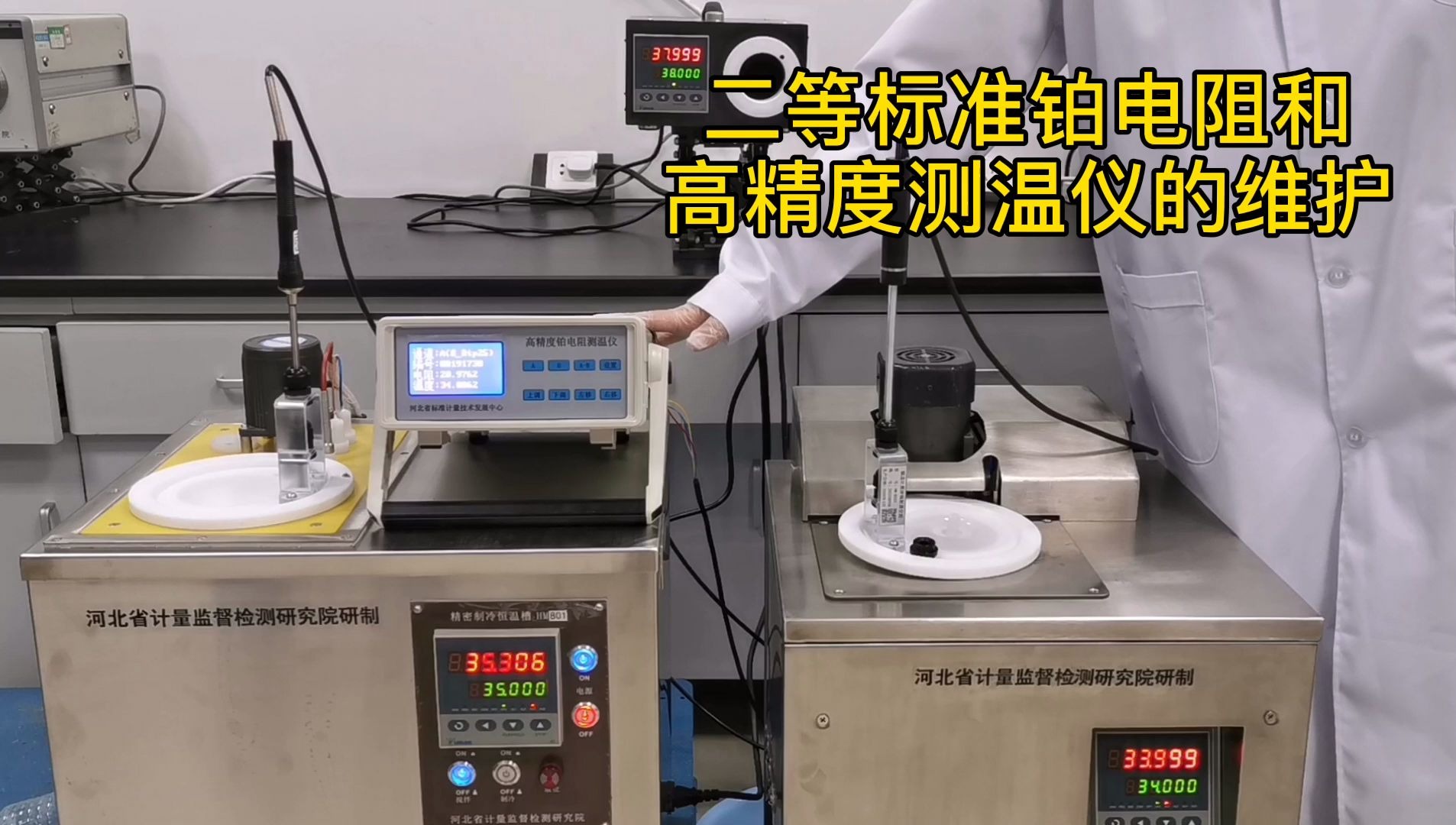 体温计检定校准装置备的使用与维护