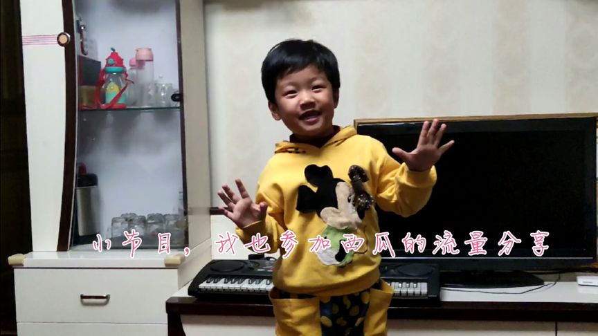 小节目分享,我表演的怎么样?