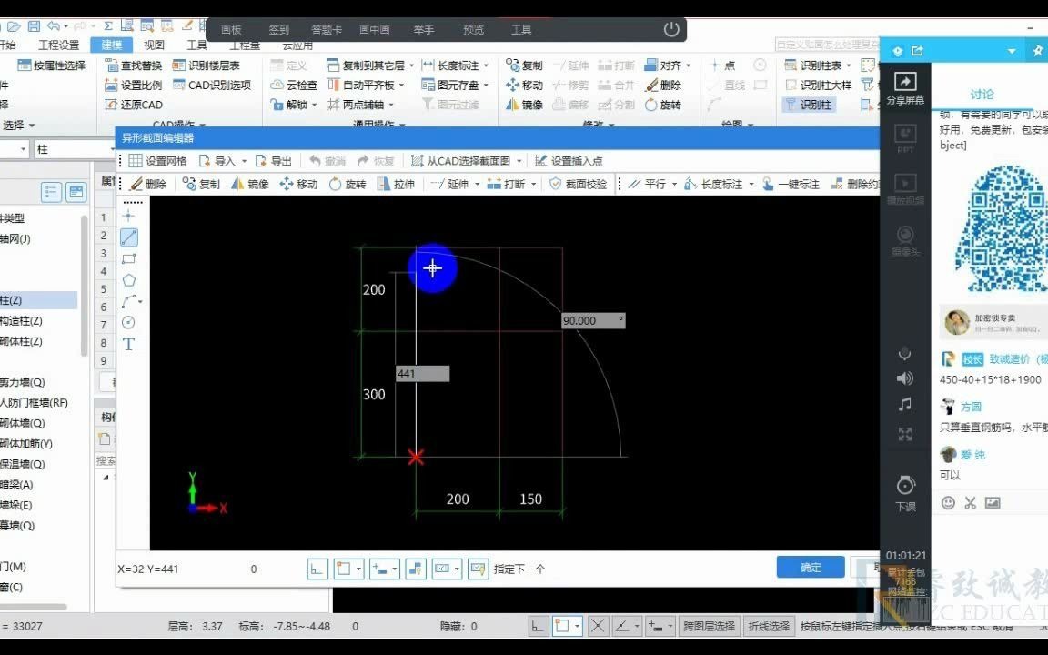 广联达GTJ实操教学5