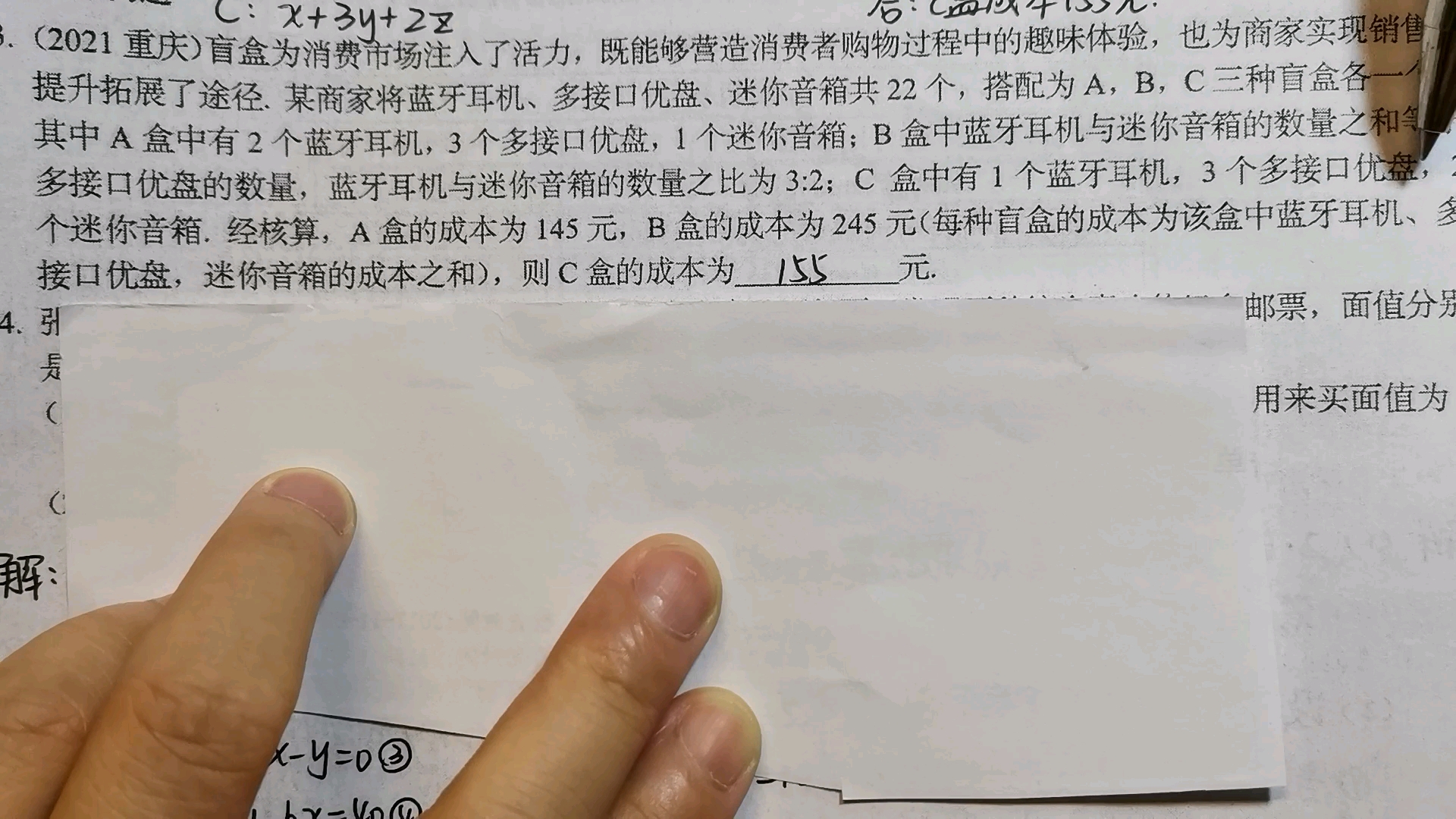 ...视为含参数的方程。第八章 实际问题与二元一次方程组 。7下基础•...