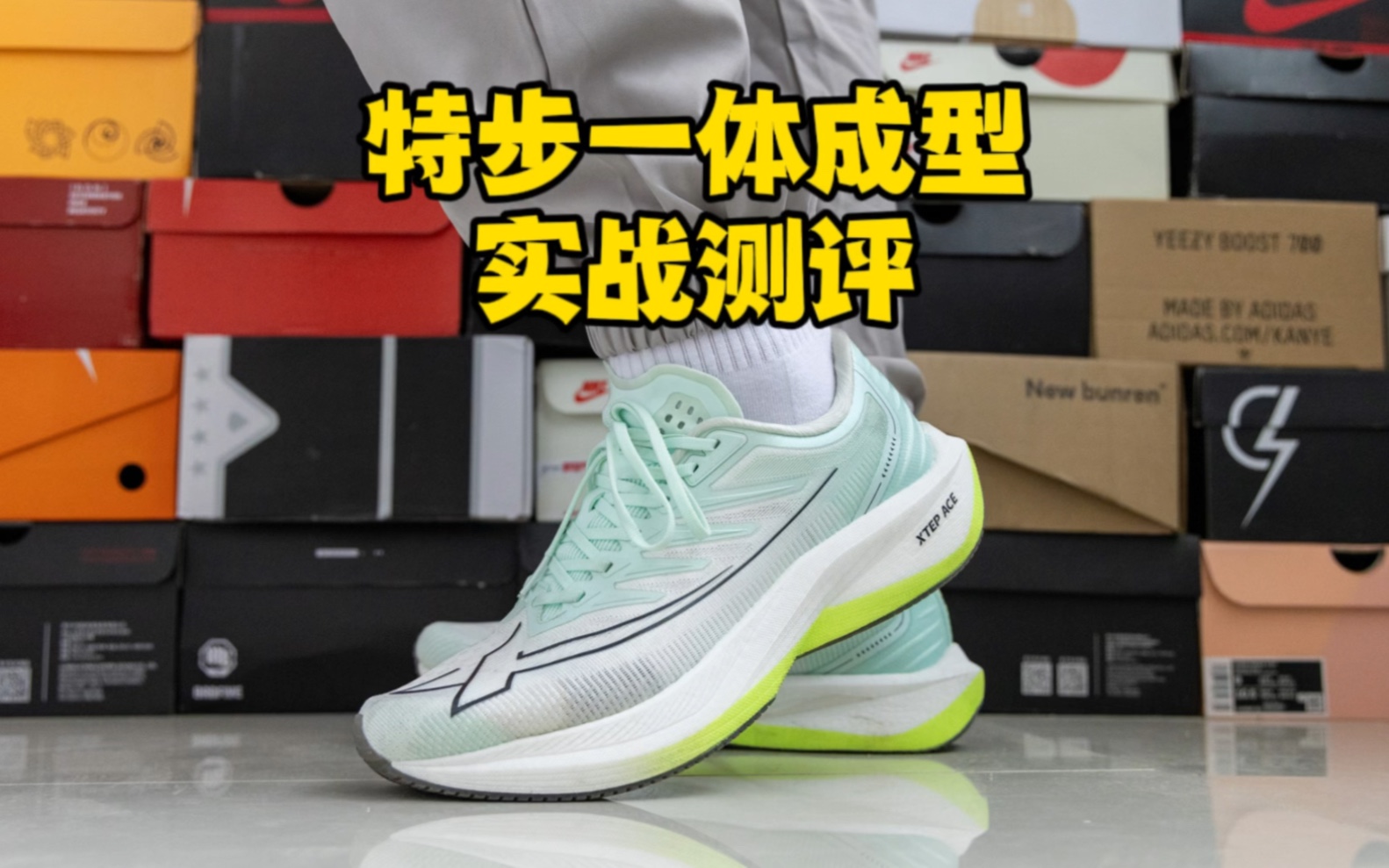 特步一体成型跑鞋测评|低门槛竞训好鞋