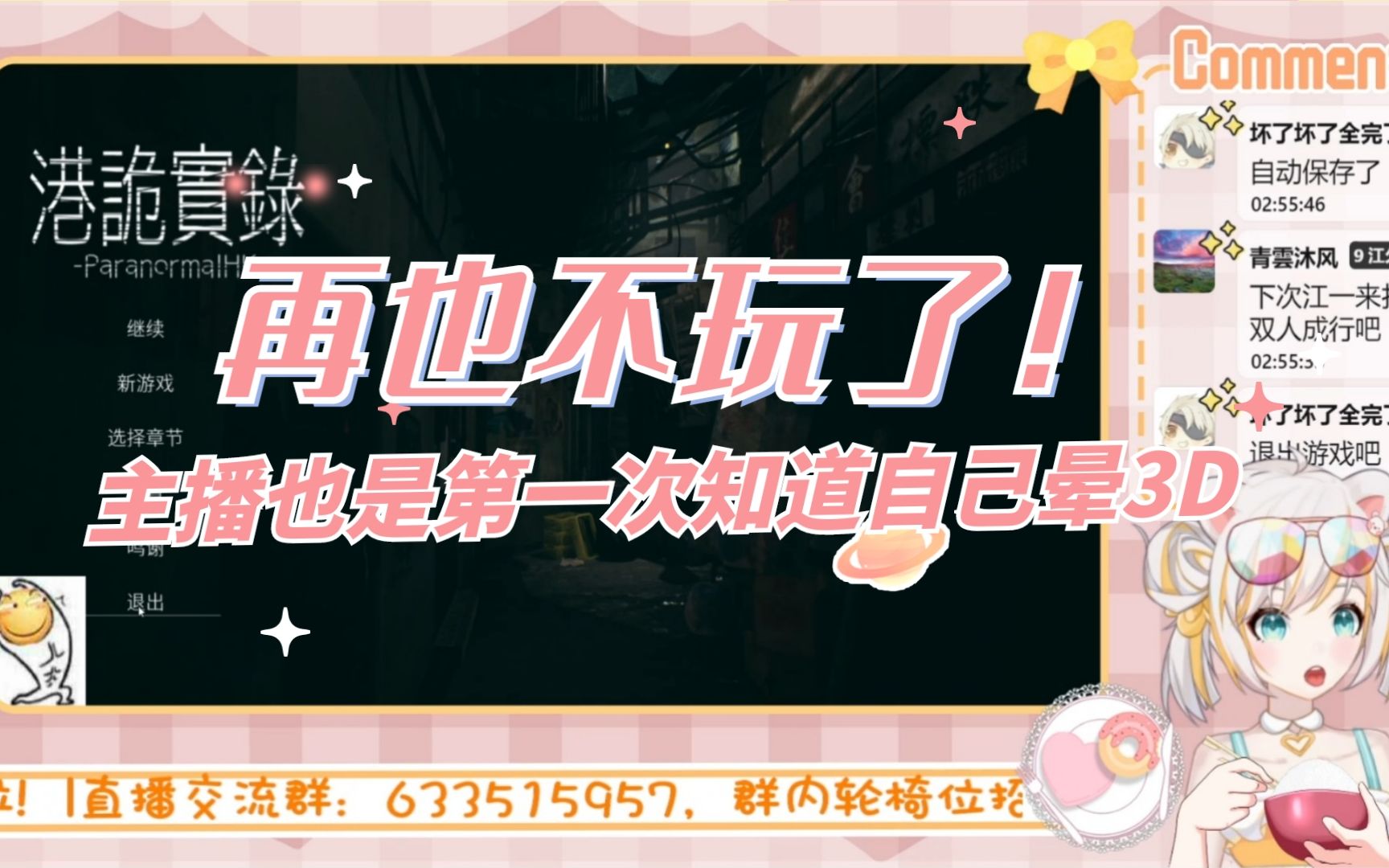 【直播切片】比港诡实录更加让主播害怕的是.