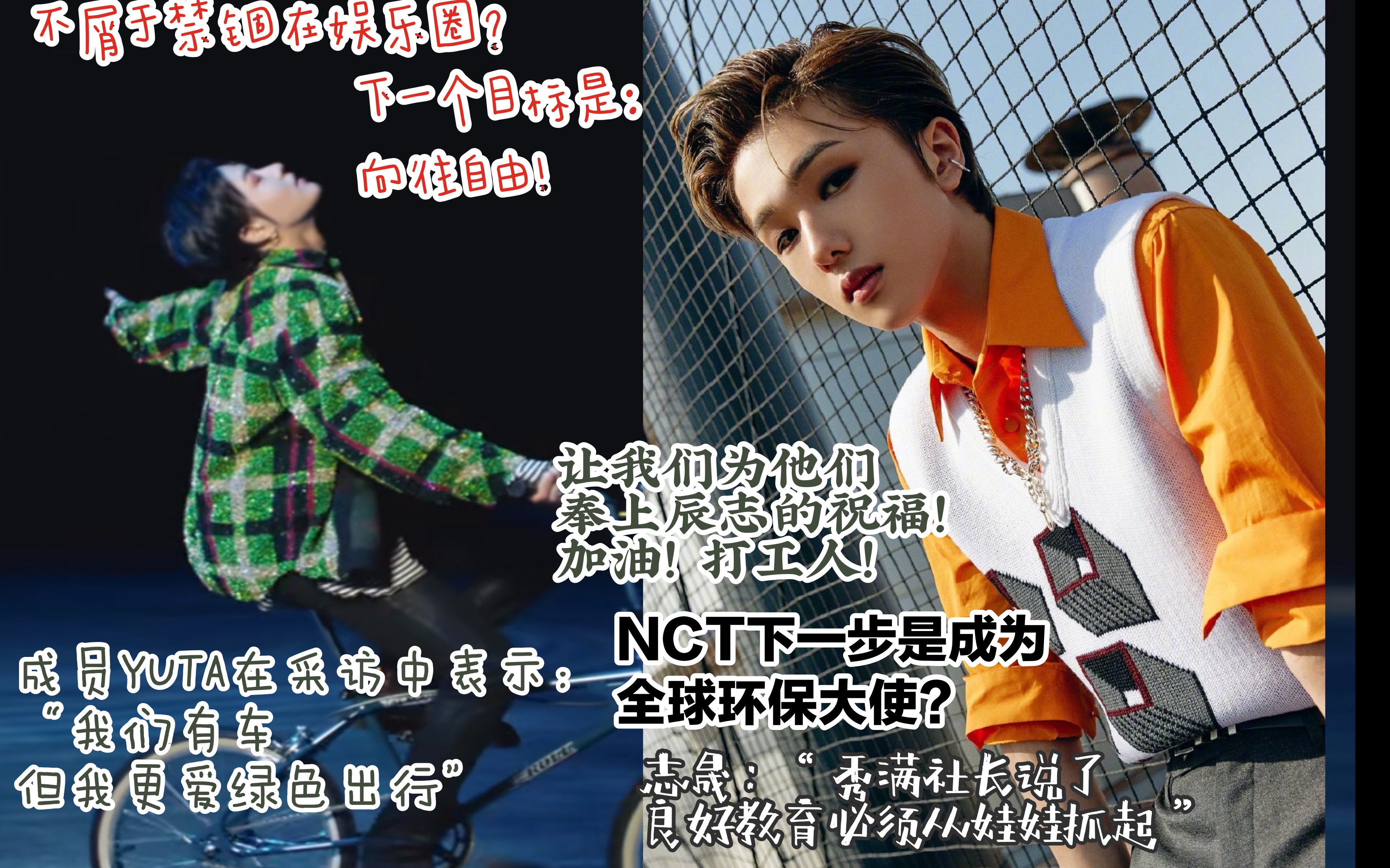 ...NCT下一个目标将是成为环保大使?划粉激情Work It(译名:加油 打工人)