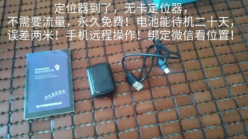 网购的定位器到了!看看功能咋样!ߘ�ߘ