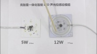 亮智星LED感应模组安装视频